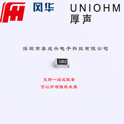 薄膜电阻 10kΩ ±0.25% 125mW TE05G1002CT 0805 贴片电阻