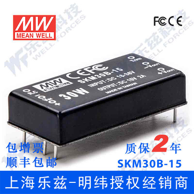 明纬24V变15V电源30W SKM30B-15 18-36V转15V2A DC-DC输出