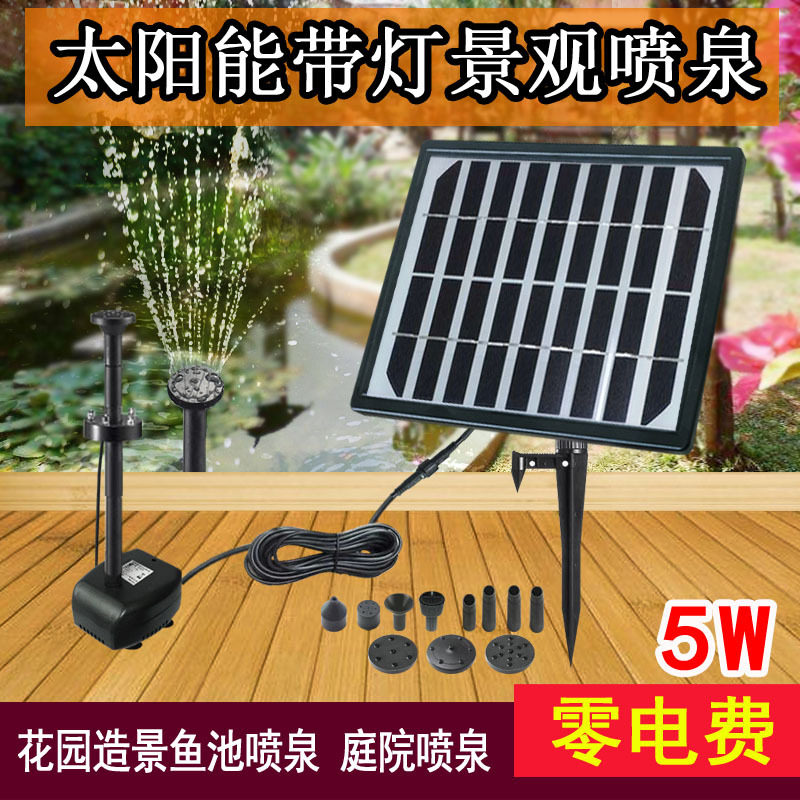 5W带LED灯太阳能喷泉太阳能水泵花园喷泉抽水鱼池景观喷泉