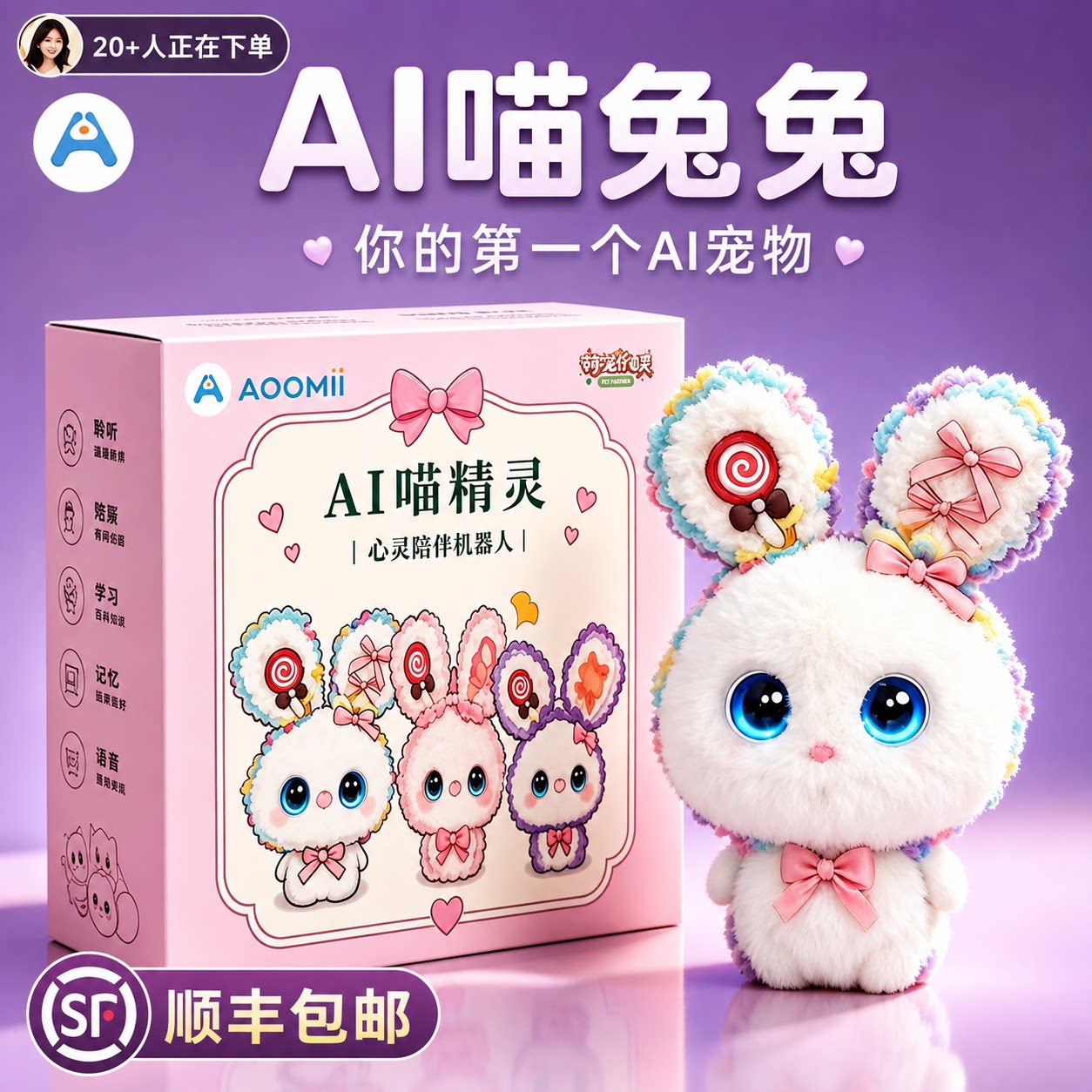ai智能机器人喵兔兔豆包儿童成人情感陪伴对话电子精灵小宠物玩具