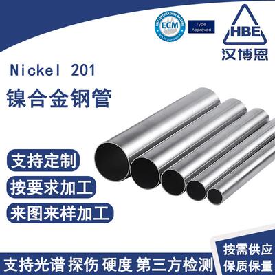 Nickel201镍合金钢管电子级高精度无缝管焊接锻造冷加工零切定制
