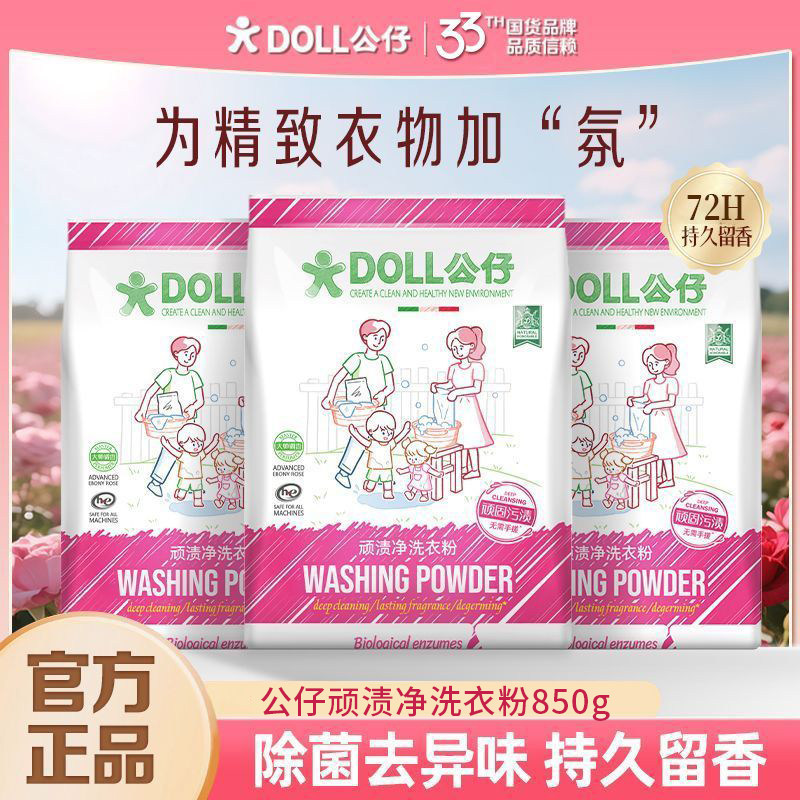 公仔牌顽渍净洗衣粉轻松搓洗强力去污渍家用去黄留香除菌除螨去渍