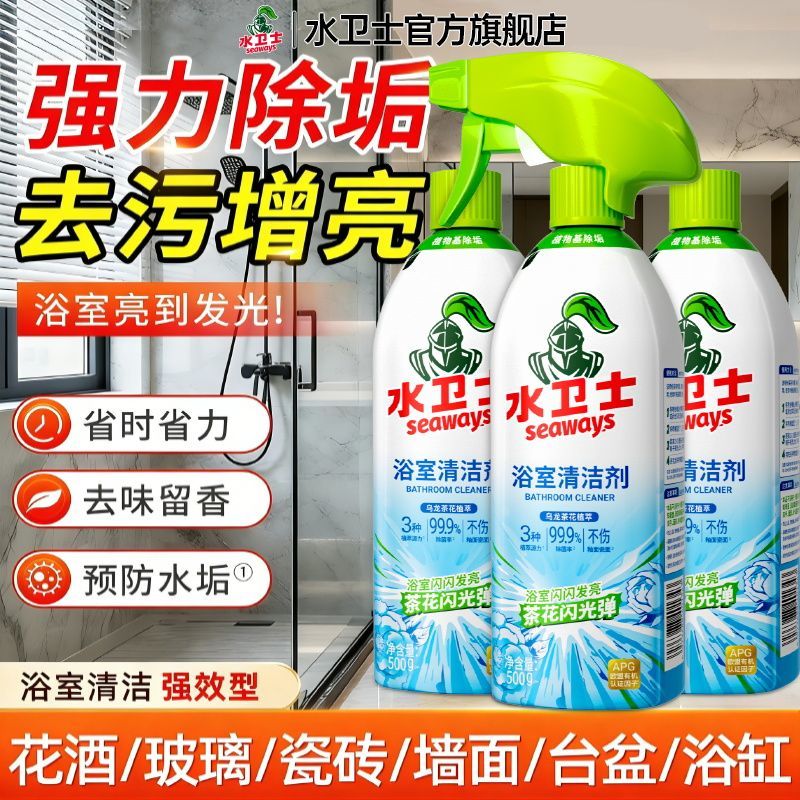水卫士浴室清洁剂玻璃除水垢卫生间龙头清洗剂地板砖去污厕所除菌