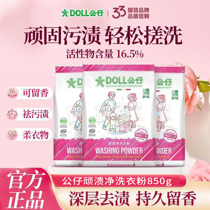 公仔牌顽渍净洗衣粉轻松搓洗除菌除螨去渍家用去黄留香强力去污渍