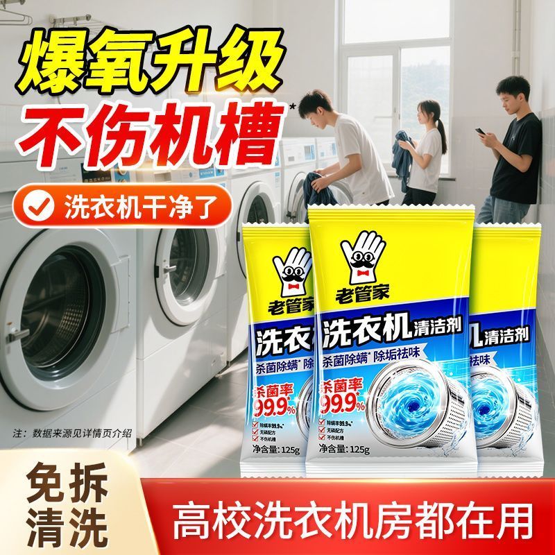 正品老管家洗衣机槽清洁剂强力清洗杀菌除垢深层去污神器波轮滚筒
