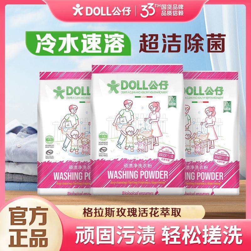 公仔牌顽渍净洗衣粉轻松搓洗除菌除螨去渍家用去黄留香强力去污渍