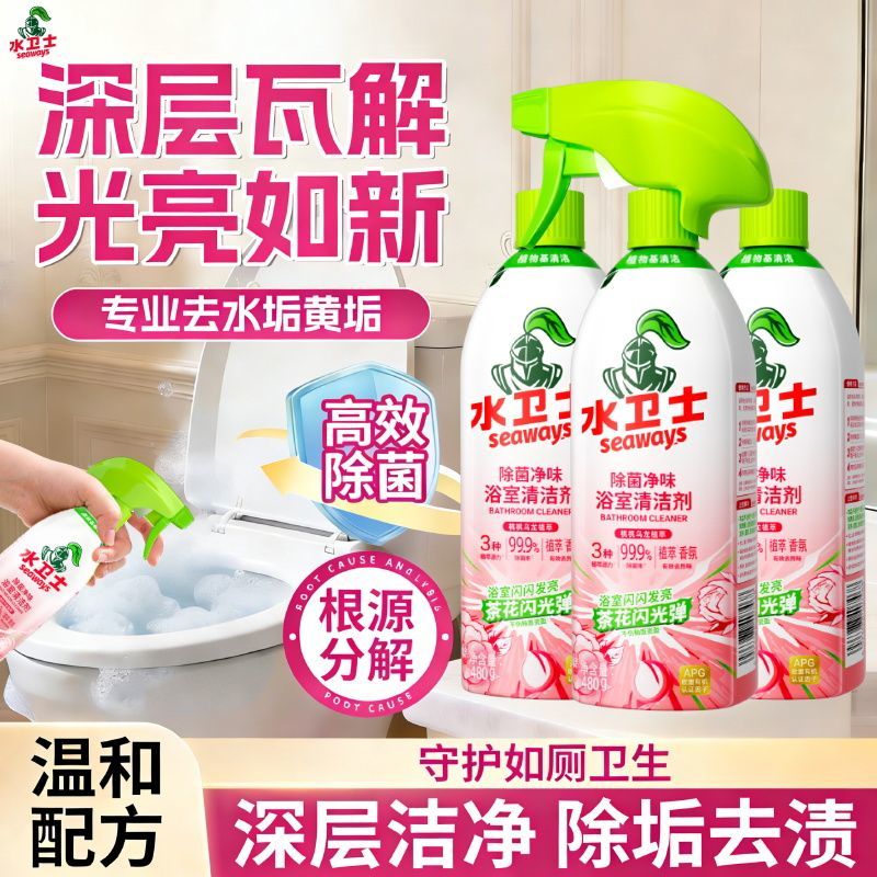 水卫士浴室清洁剂玻璃除水垢卫生间龙头清洗剂除菌厕所地板砖去污