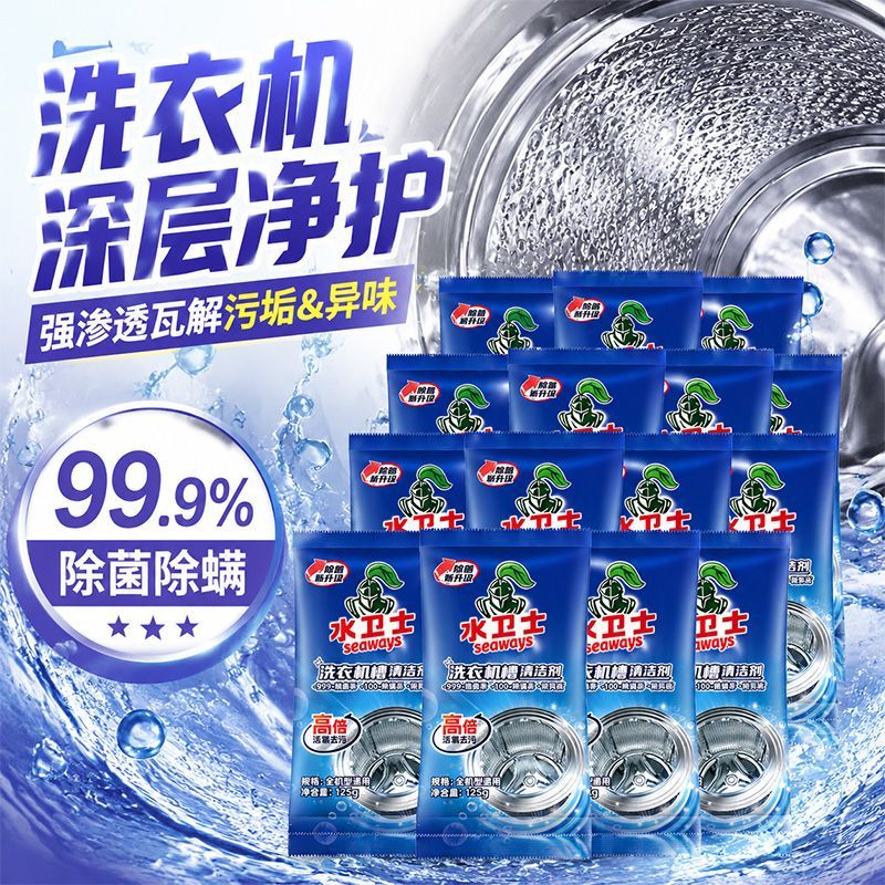 水卫士洗衣机槽清洁剂滚筒波轮除菌除螨清洗除垢免拆卸爆氧粉神器