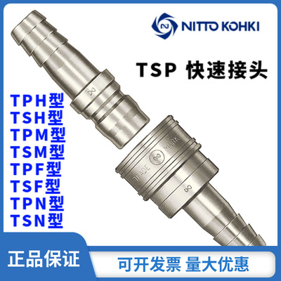 NItto-kohki日东工器快速接头12TSP中压用日东工器CUPLA全新原装