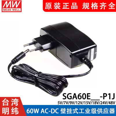 SGA60E 05/07/09/12/15/18/24/48-P1J 明纬电源60W壁挂式供应器V