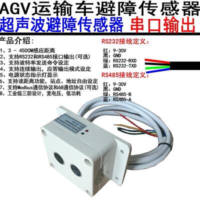 AGV超声波避障传感器串口输出传感器距离可设定CCF-SR1-46