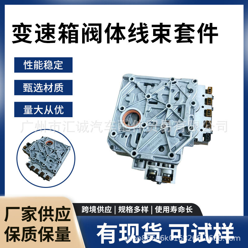 适用宝马大众捷达甲壳虫自动变速器01M325283A变速箱阀体线束套件