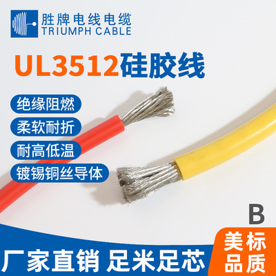 UL3512特软硅胶线2/4/6/8/10/12/14/16/18/20/22AWG号耐高温200℃