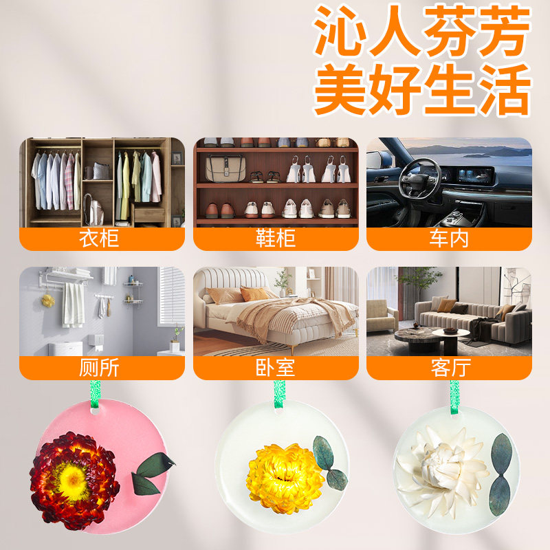衣橱香薰蜡片室内家用持久留香氛固体挂件卧室衣柜除味空气清新剂