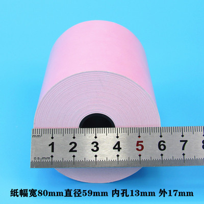 80mm热敏打印纸80x80厨房打印纸彩色收银纸超市收款机纸小票纸80x