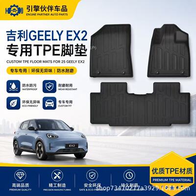 25款吉利EX2/TPE脚垫专车专用