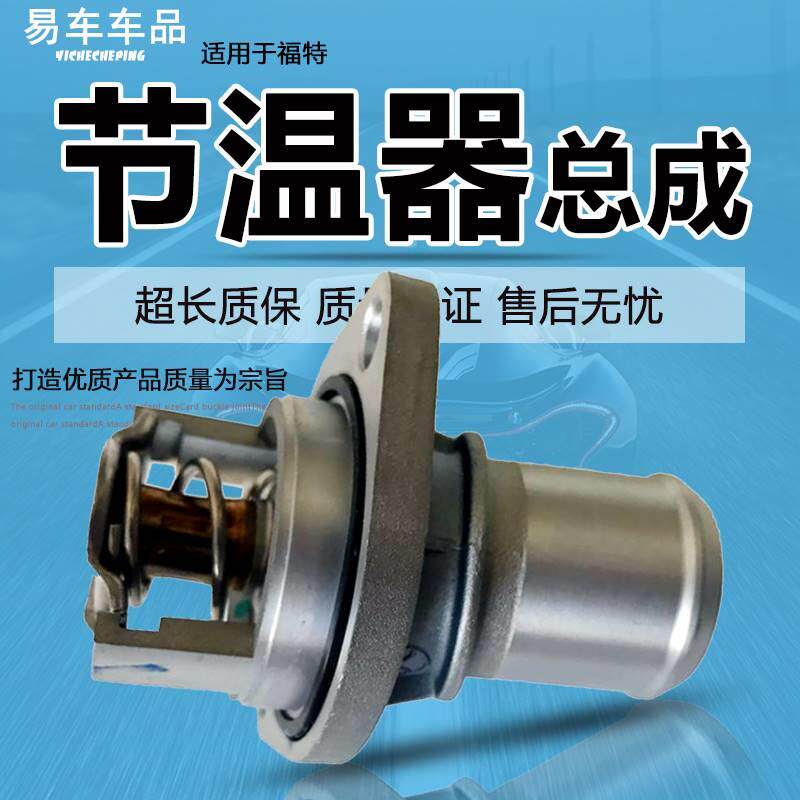 适用传祺GA3/3S GA5 GS5 GS4 GA6 GS8节温器总成调温器节温器芯