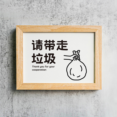 请带走垃圾提示牌下班扔丢自行求袋清洁标指温馨温和治愈如此刚好