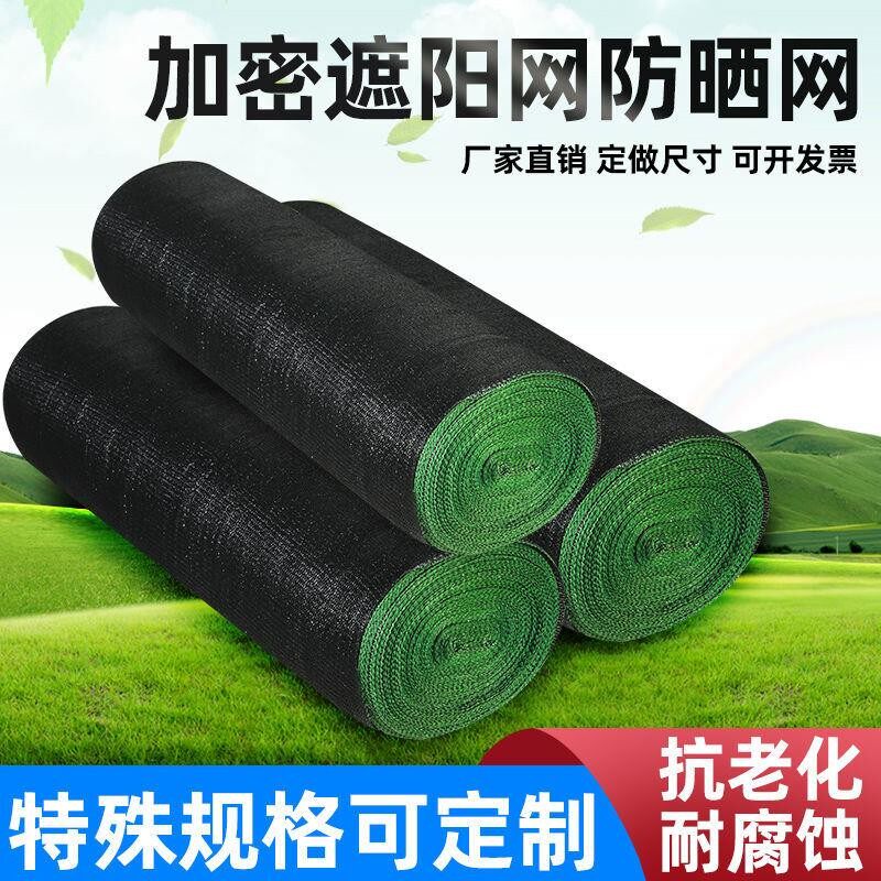 黑色遮阳网加密加厚防晒网农用大棚养殖遮光庭院隔热网遮阴网户外