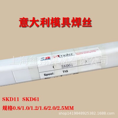 模具焊条焊丝SKD11SKD61高硬度氩弧焊丝模具修补意大利Trader