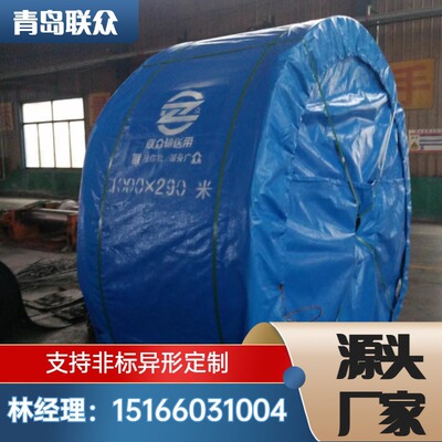 煤矿用阻燃EP300输送带联众安装