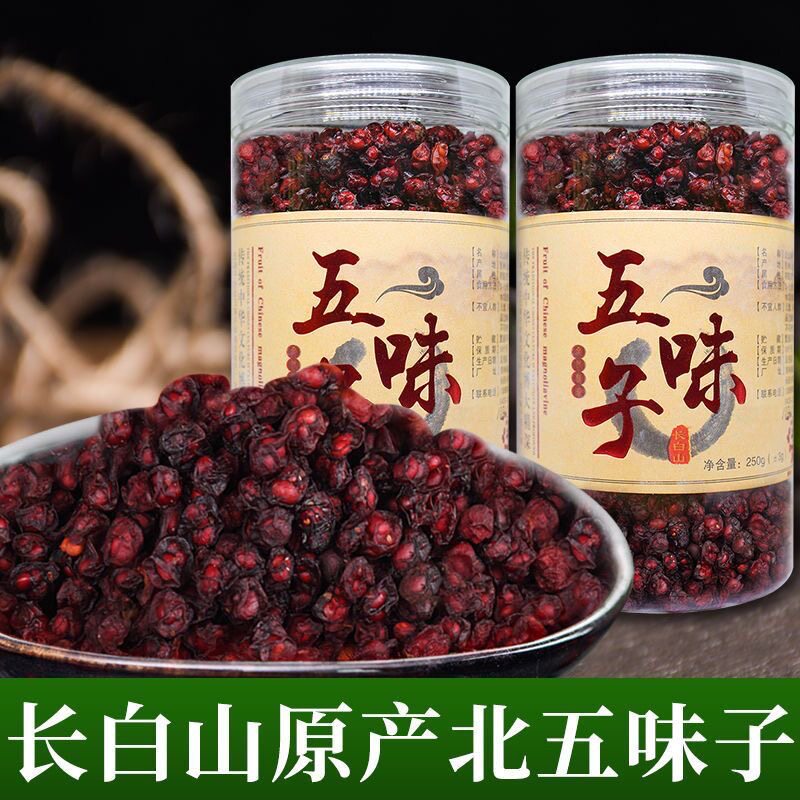 长白山北五味子东北农家自晒干净无杂日常泡水煲汤家用原味干货