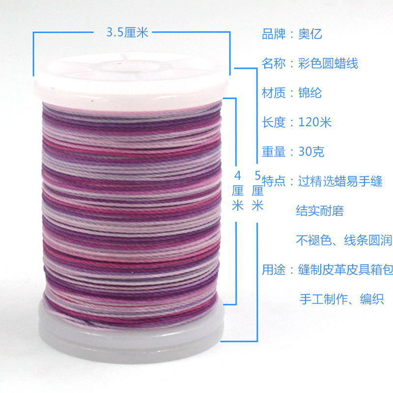 奥亿0.5mm彩色渐变圆蜡线 皮革皮具手缝蜡线 DIY手绳编织线亮光线
