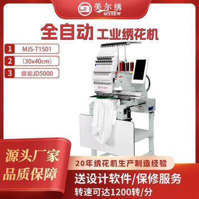 美尔绣MJS1501头绣花机全自动电脑绣花机刺绣机小型绣花机