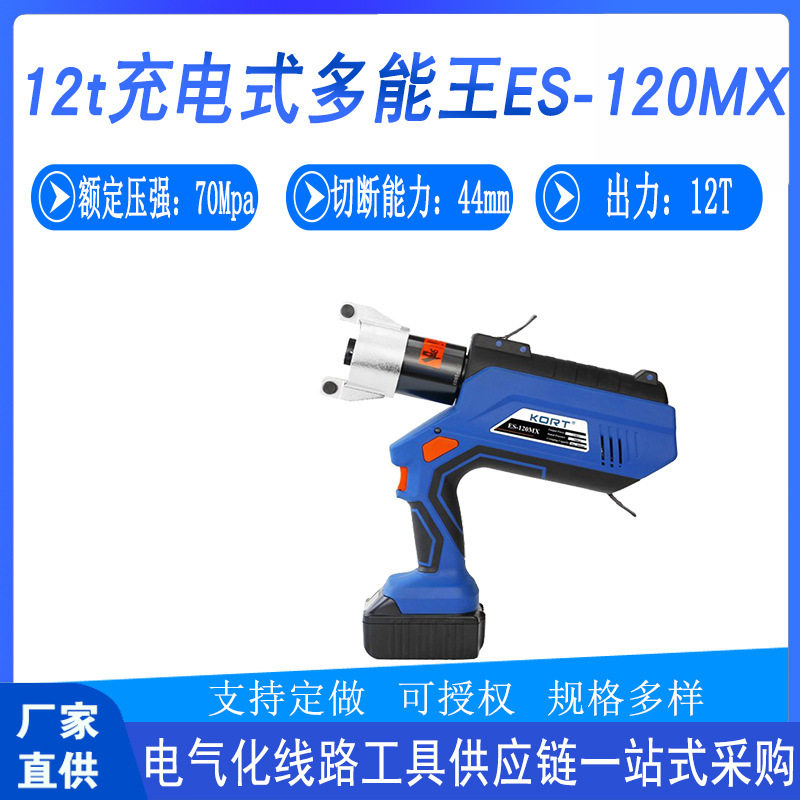 120MXES2T便携式王多能1电力压接钳电力切断充电式施工剪液压其他