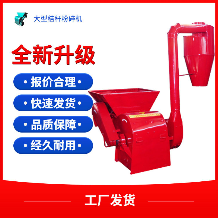 石家庄电动除尘稻草粉碎机牛羊畜牧养殖饲料粉碎机树叶粉碎机