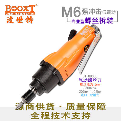 BOOXT工业级气动螺丝刀8H耐用