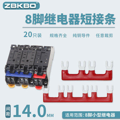 PYF08A继电器底座短接条开闭点相连间距14mmHH52P中继连接条