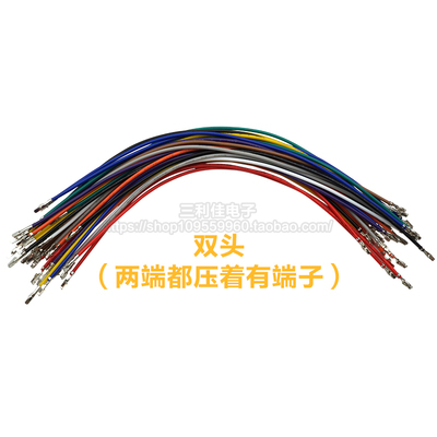 PHB2.0mm 端子线 双排带扣彩色电子线 间距2.0mm单头双头连接线