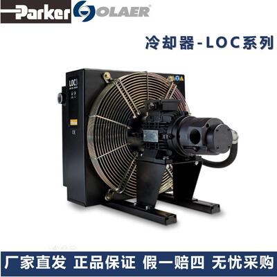 派克奥莱尔Parker Olaer冷却器LOC2-016-4-D-C-0-00-000-0
