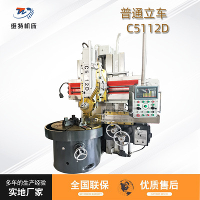 C5112D普通立式车床 机械立车 数显立车5112 小型立式车床