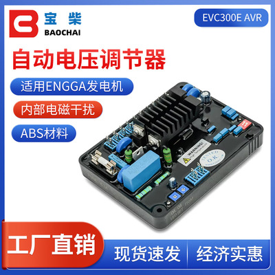 EVC300E AVR 交流柴油发电机组自动电压调节器稳压板