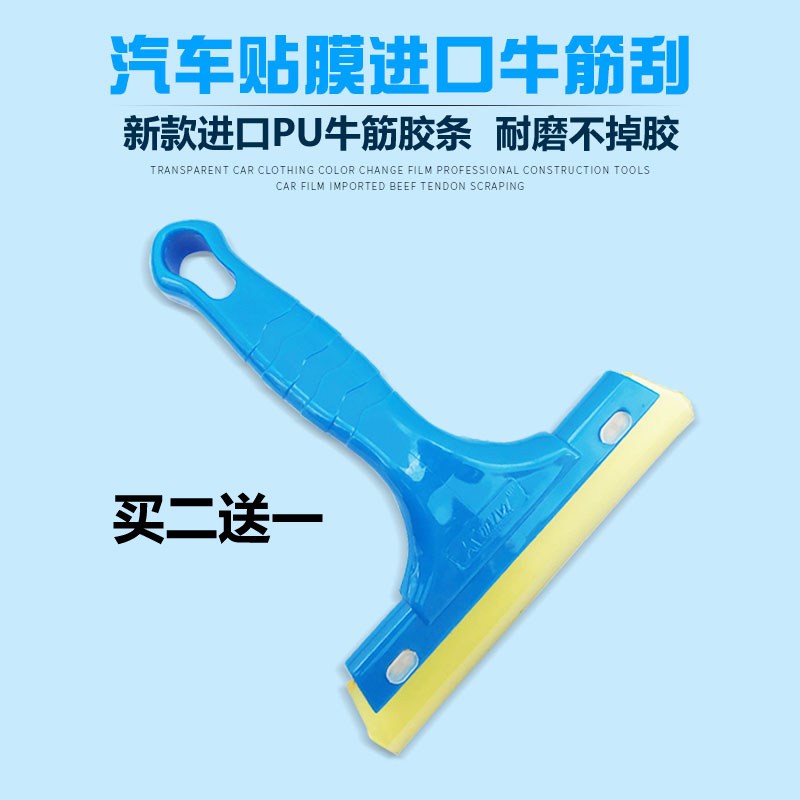 KTM汽车贴膜工具司登利高强度耐磨软水晶筋刮蓝色胶柄牛筋水刮板