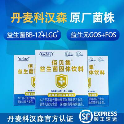 科汉森BB-12+LGG益生菌(3盒装) 丹麦进口菌株,佰贝集活性益生菌粉