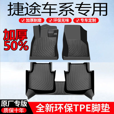 适用捷途X70/X90/EV/S/PLIS/COUPE/M大圣TPE汽车脚垫