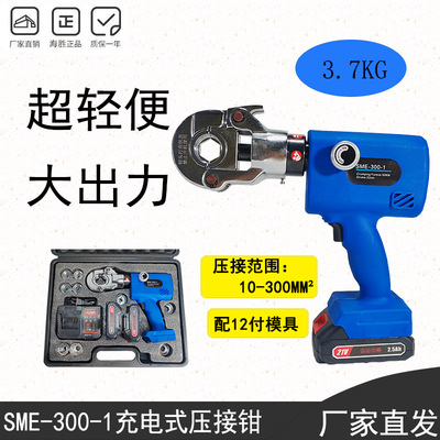 充电式电动液压钳SME-300-1 压线钳小型便携式手动回油