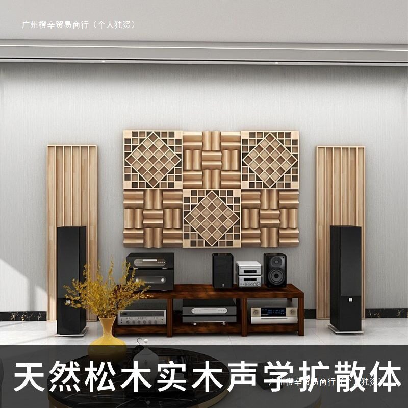 实木松木室内声学装饰性吸音扩散材料家庭影院录音棚声学板聚氨酯