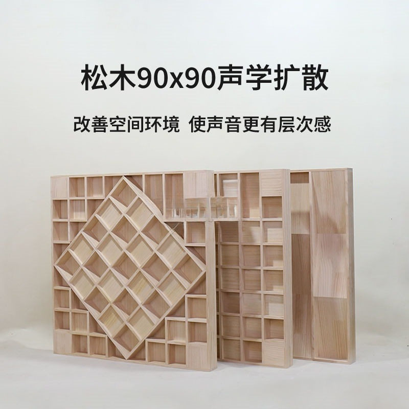 实木松木室内声学装饰性吸音扩散材料家庭影院录音棚声学板聚氨酯