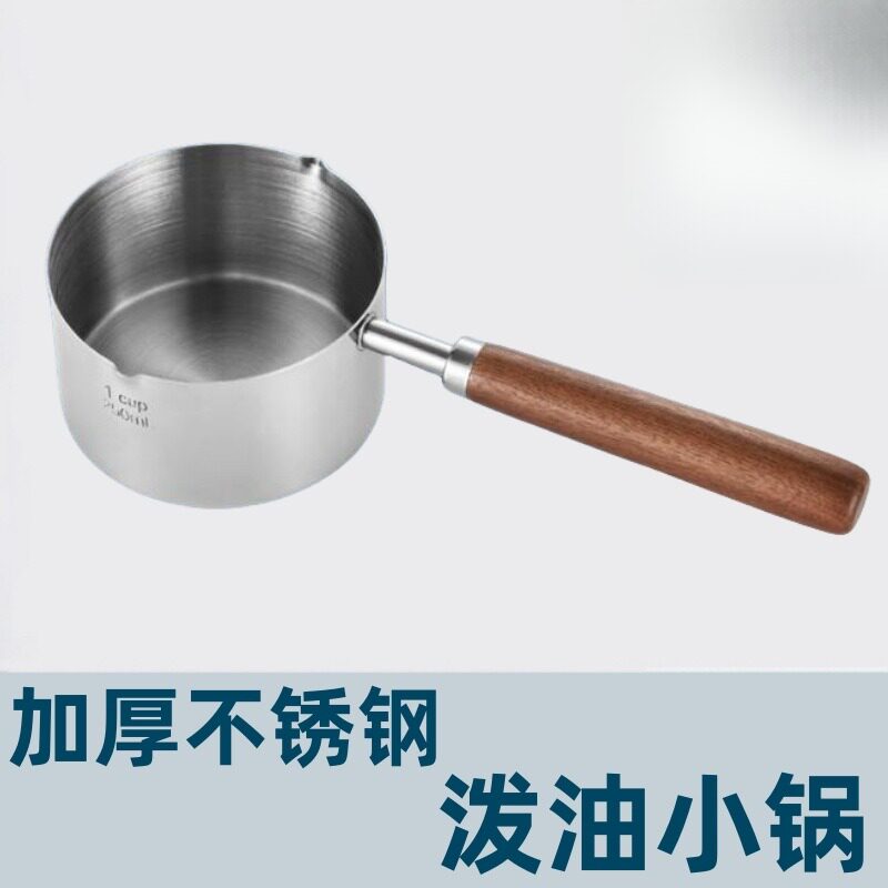 热油小锅不锈钢加深泼油淋油烧油专用家用小油锅呛油铁锅