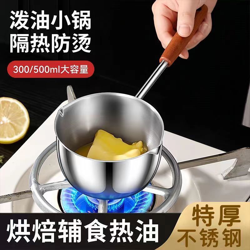 新款家用加长柄食品级厨房防烫多功能泼油热油小锅不锈钢烧油油锅