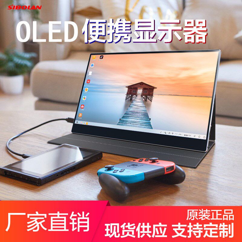 斯波兰4K便携显示器电脑平板手机笔记本外接OLED便携式扩展显示屏