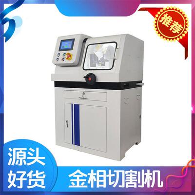 莱州恒仪试验仪器LZQ-80自动金相试样切割机厂家