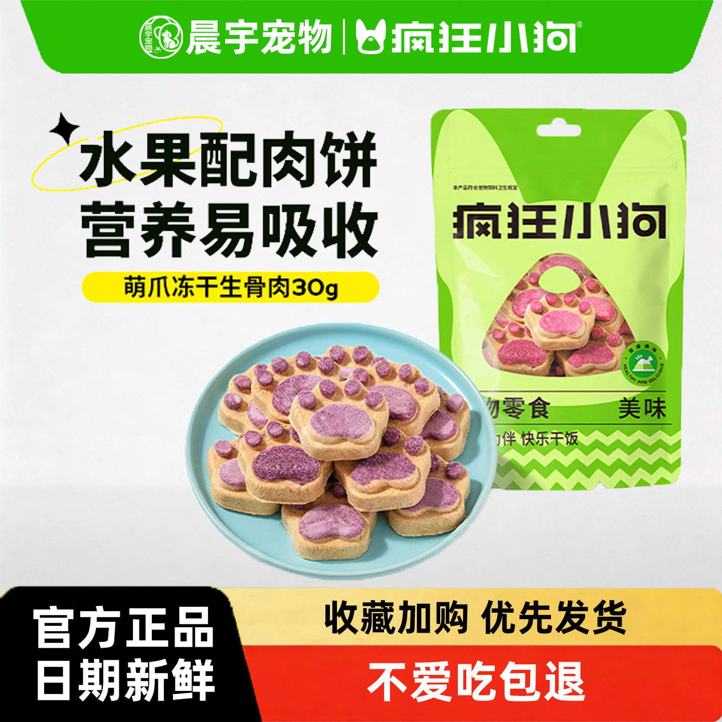 疯狂小狗零食蓝莓冻干生骨肉饼干宠物训练奖励小型犬幼犬法斗泰迪