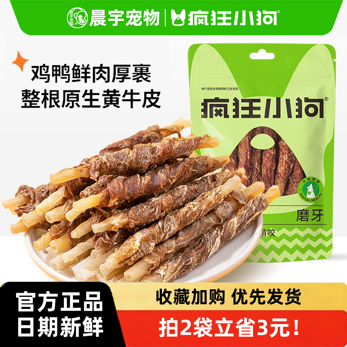 疯狂小狗狗零食磨牙棒耐咬鸭肉牛皮卷小型犬宠物泰迪幼犬洁齿骨头