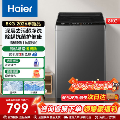 海尔家用全自动超净洗波轮洗衣机