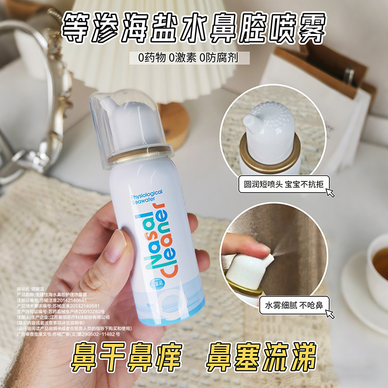 诺斯清海盐水鼻喷洗鼻器儿童鼻炎喷雾剂护理鼻腔冲洗器生理盐水